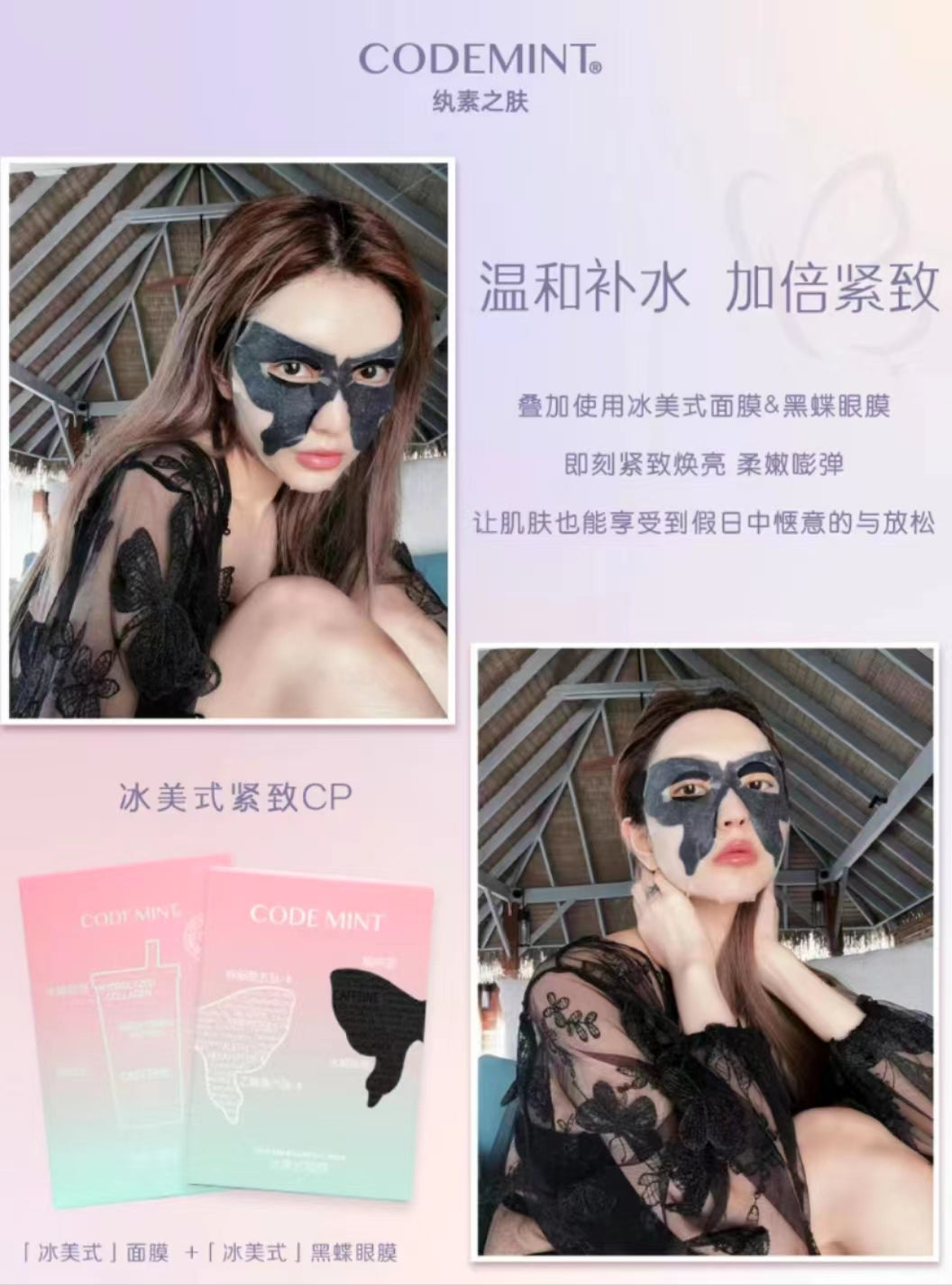 Tiktok/Douyin Hot CODEMINT Icy American-style Firming and Wrinkle-Redu | CuteHart