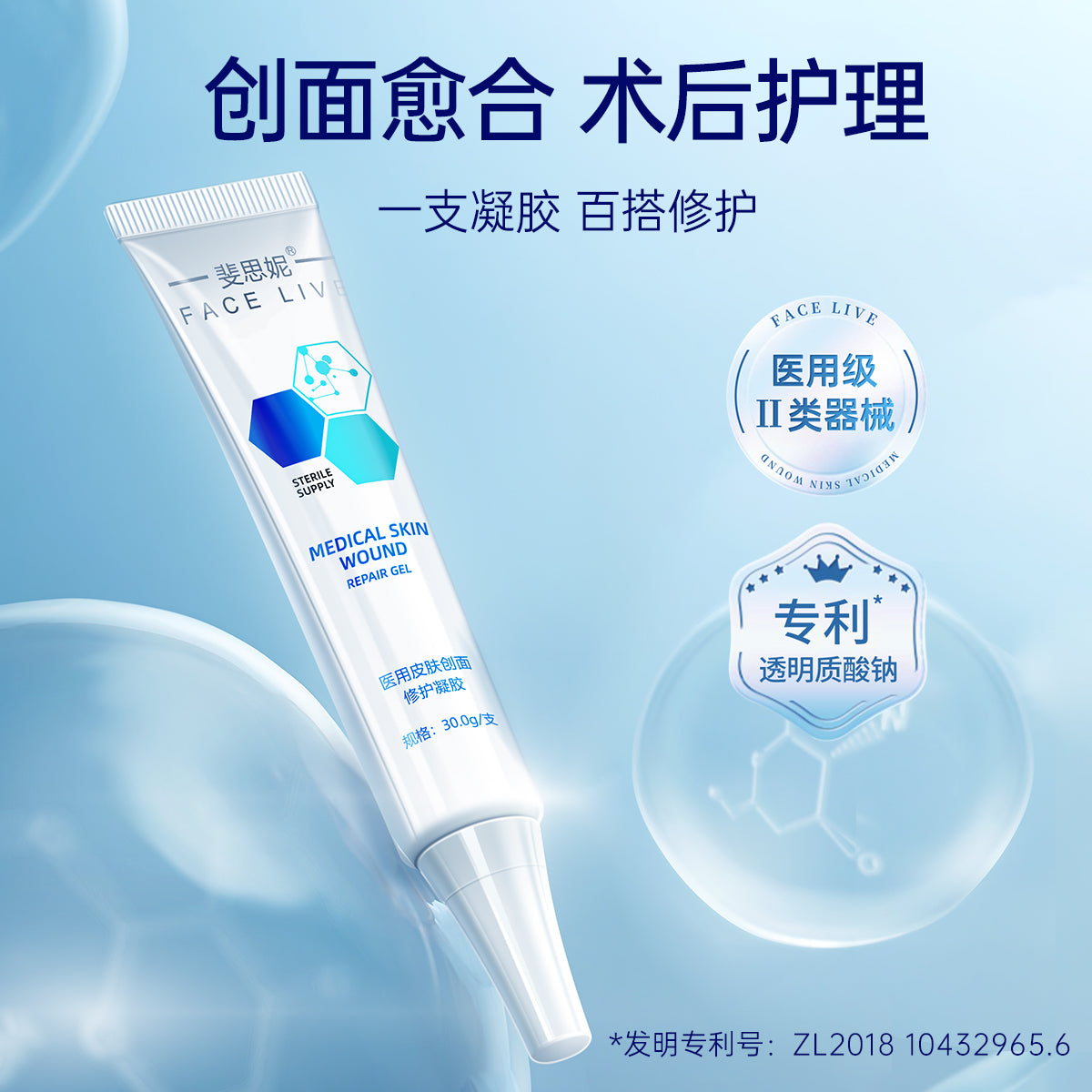 Face Live Skin Repair Hyaluronate Repair Gel 30g 斐思妮透明质酸钠修复凝胶 | CuteHart