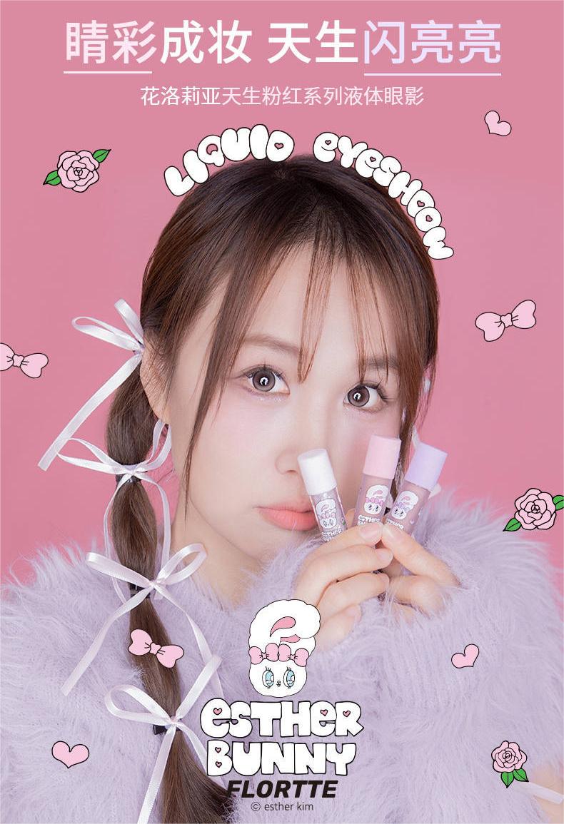 Flortte X ESTHER BUNNY Liquid Eyeshadow 1.5g 花洛莉亚x艾丝乐小兔联名款天生粉红系列液体眼影 | CuteHart