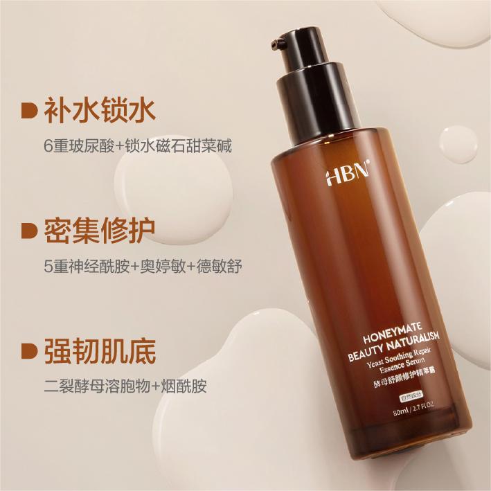 HBN Yeast Soothing Repair Esscnce Serum 80ml HBN酵母舒颜修护精萃露 | CuteHart