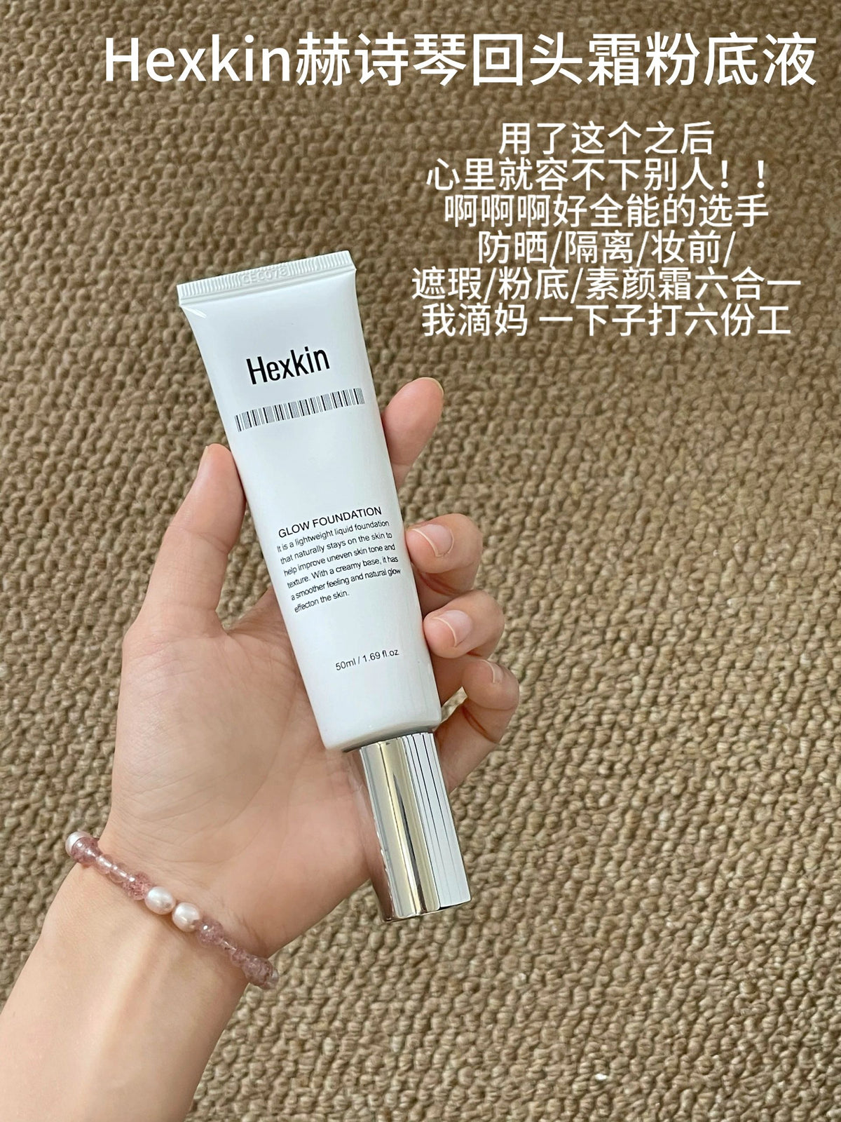 HEXKIN Hydrating Glowing Foundation 50ml 赫诗琴回头霜发光粉底液 | CuteHart