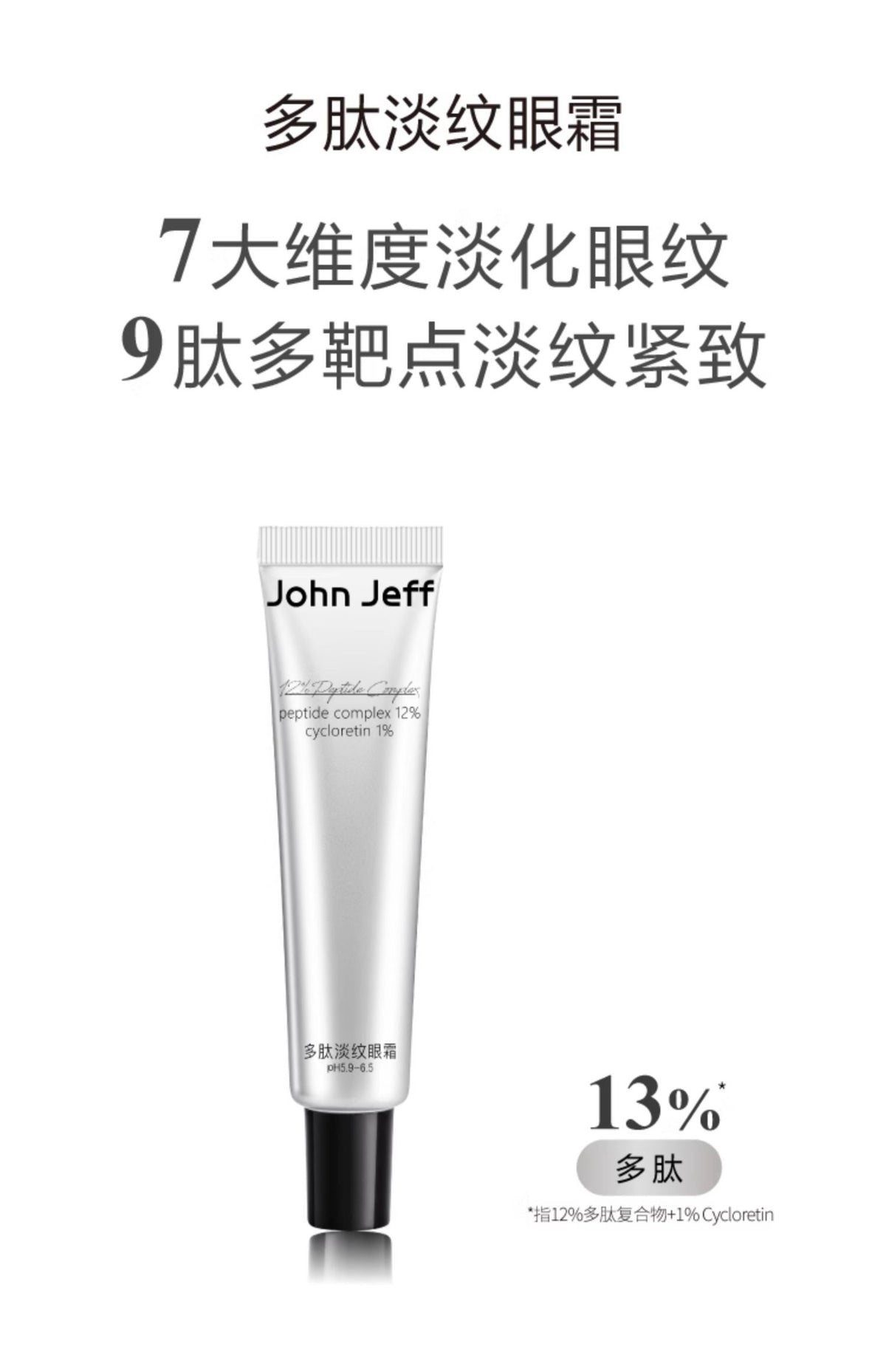 John Jeff 12% Peptide Complex Eye Cream 15g John Jeff多肽淡纹眼霜 | CuteHart