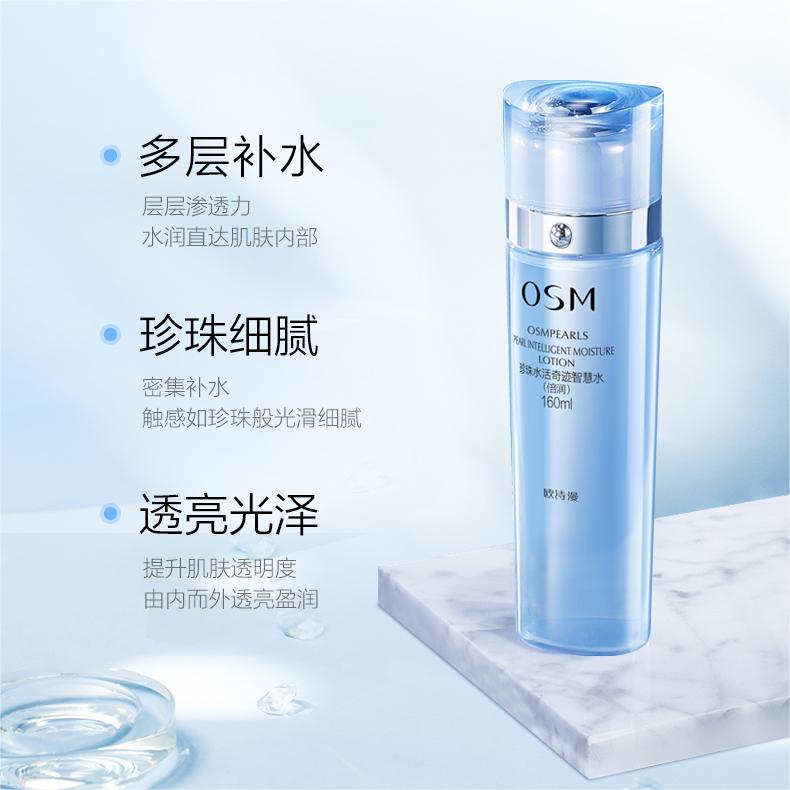 OSM Pearl Intelligent Moisture Lotion 160ml 欧诗漫珍珠水活奇迹智慧水 | CuteHart