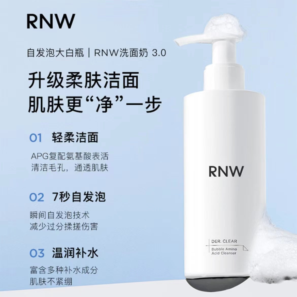 RNW Rejuvenating Amino Acid Cleanser 200ml 如薇焕颜氨基酸洁面膏 | CuteHart