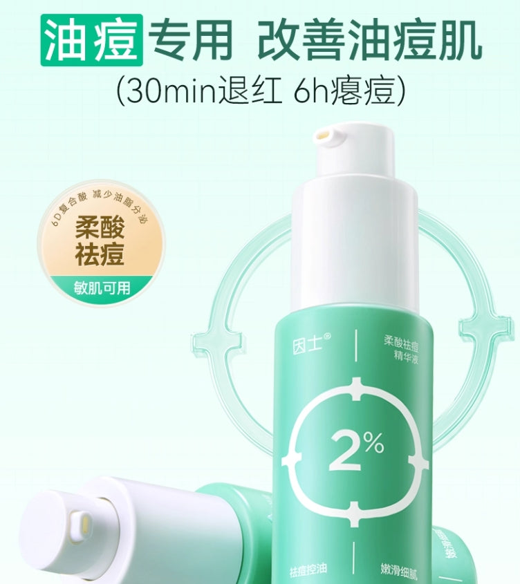 Tiktok/Douyin Hot Yin Shi Gentle Acne Treatment Serum 15ml【Tiktok抖音爆款】 | CuteHart