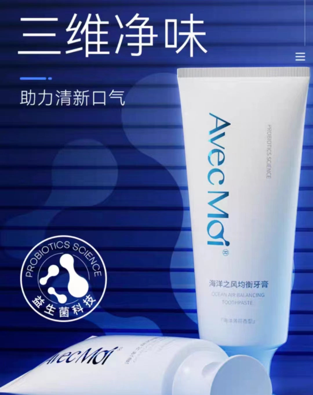 Tiktok/Douyin Hot Avecmoi Probiotic Balance Fresh Breath Toothpaste 10 ...