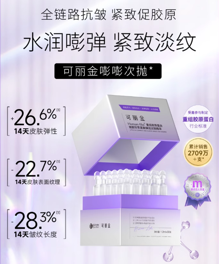 COLLGENE Human-like Liftactiv Compact Elastic Single Use Essence 可丽金重组 ...