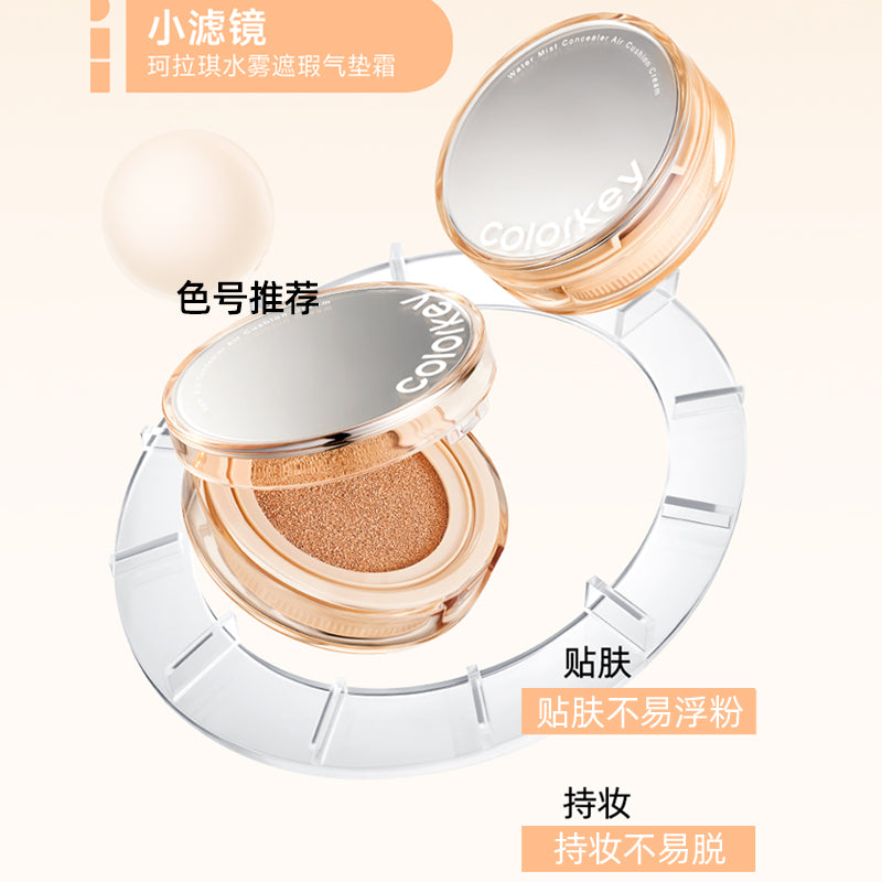Colorkey Water Mist Concealer Air Cushion Cream 15g 珂拉琪水雾遮瑕气垫 | CuteHart