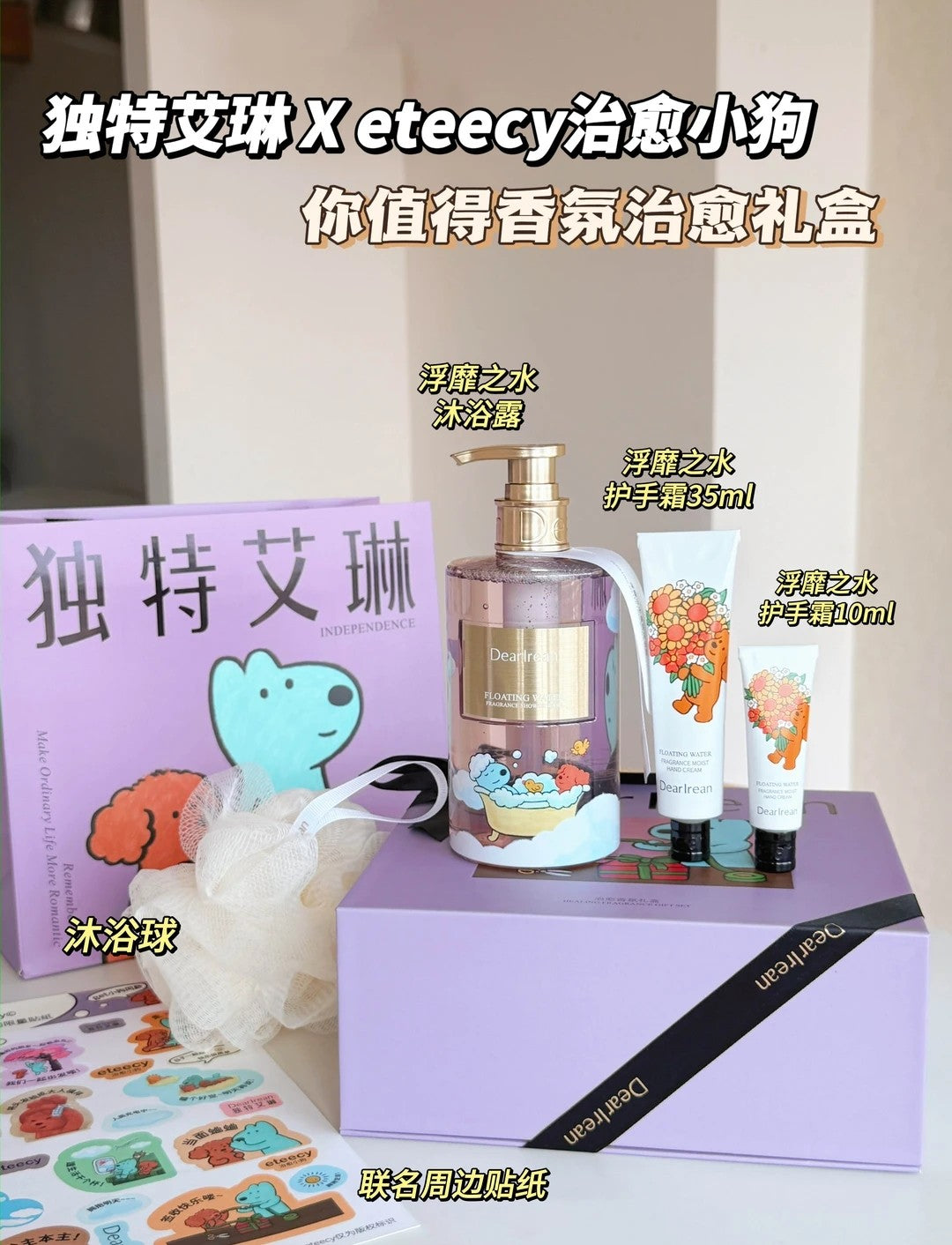 Dear Irean × Eteecy Healing Fragrance Gift Set 395ml 独特艾琳×治愈小狗放轻松香氛治愈礼 ...