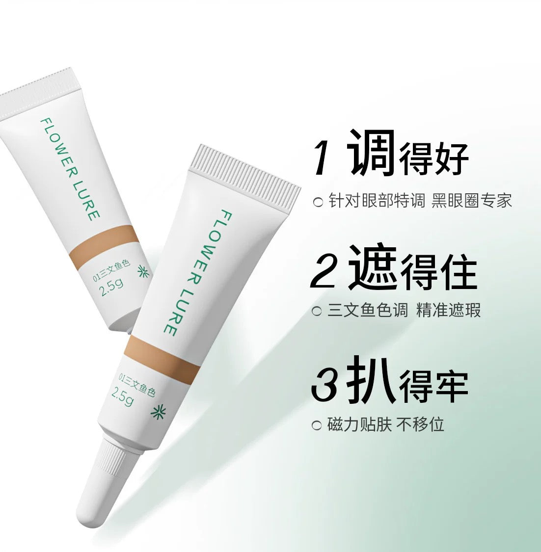 Flower Lure Silky Flawless Concealing Cream 2.5g 花间颂丝滑无暇遮瑕蜜 | CuteHart