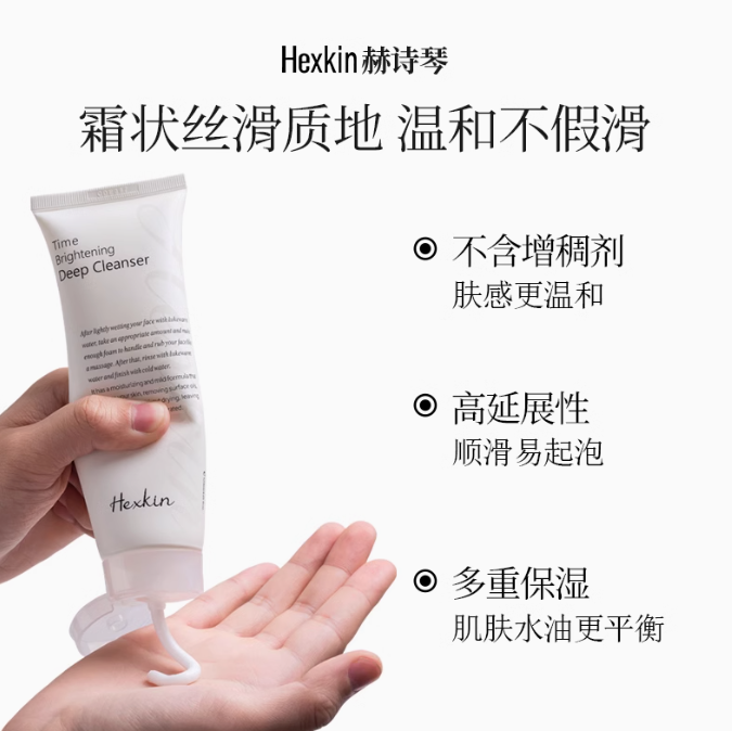 HEXKIN Time Brightening Deep Cleansing Foam 120g 赫诗琴时光焕彩羽感洗面奶 | CuteHart