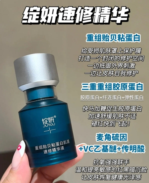 Tiktok/Douyin Hot JUYOU Mussel Instant Repair Serum 15ml 【Tiktok抖音爆款】绽 | CuteHart