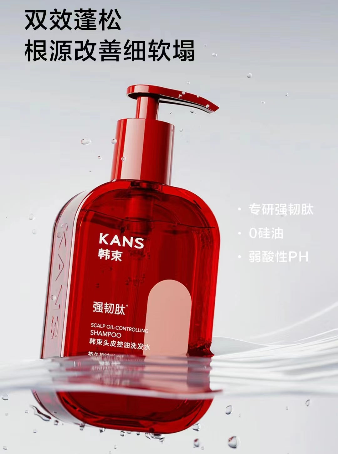 KANS Oil Control Volumizing Restorative Flexible Shampoo 500g 韩束控油蓬松修复 ...