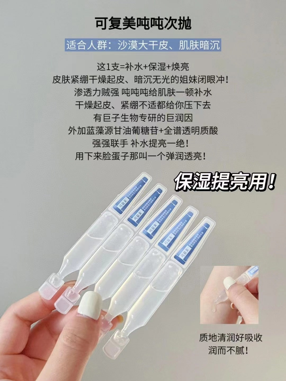 Kefumei Aqua Moisturizing Single Use Essence 可复美吨吨透明质酸钠次抛 | CuteHart