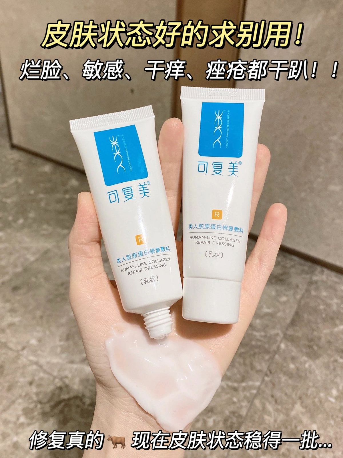 Kefumei Human-like Collagen Repair Dressing 40g 可复美胶原蛋白修复乳 | CuteHart