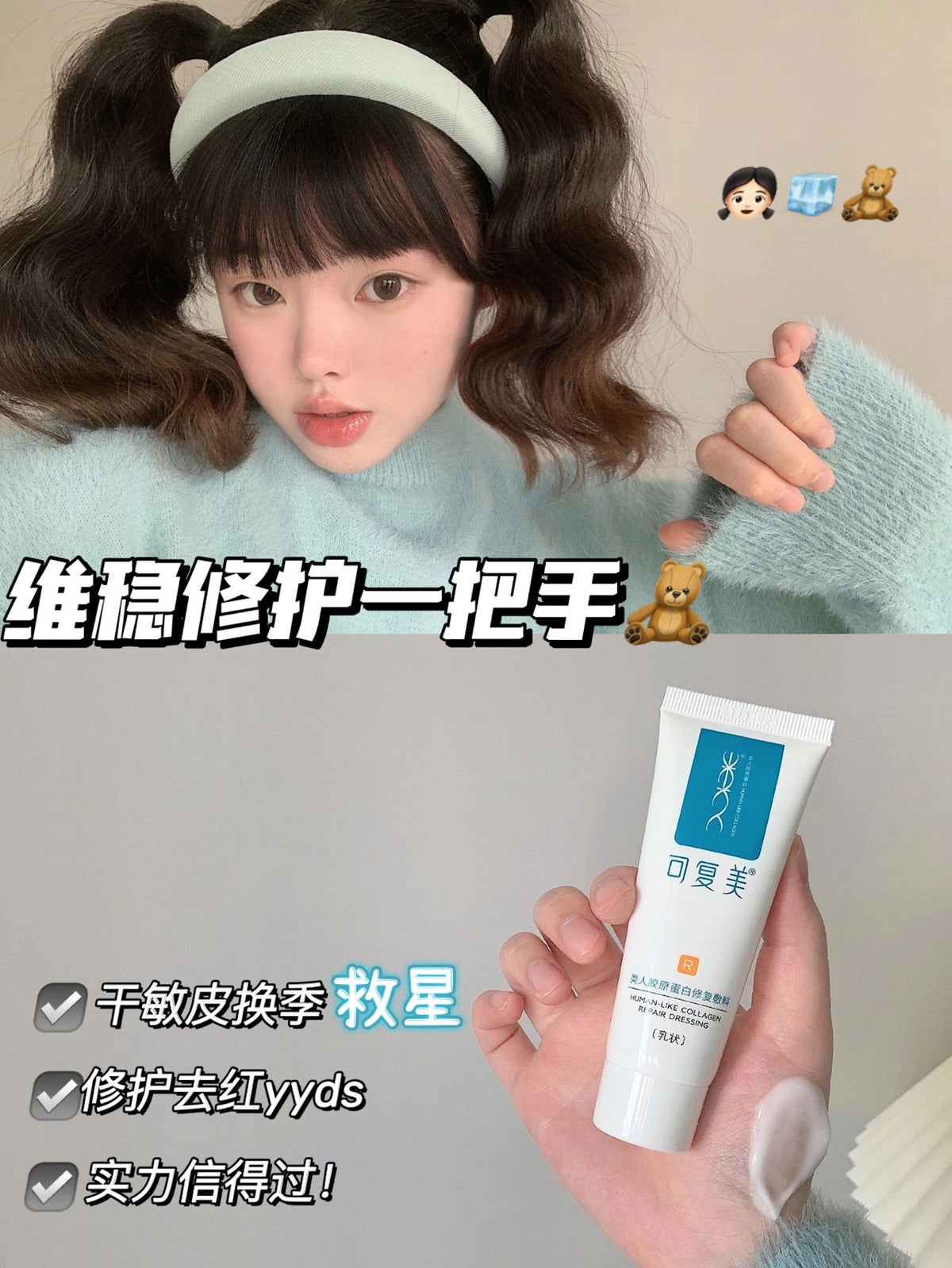 Kefumei Human-like Collagen Repair Dressing 40g 可复美胶原蛋白修复乳 | CuteHart