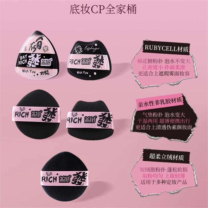 LISHU Powder Puff Family Bucket 5Pcs 荔树来财系列全家桶粉扑 | CuteHart