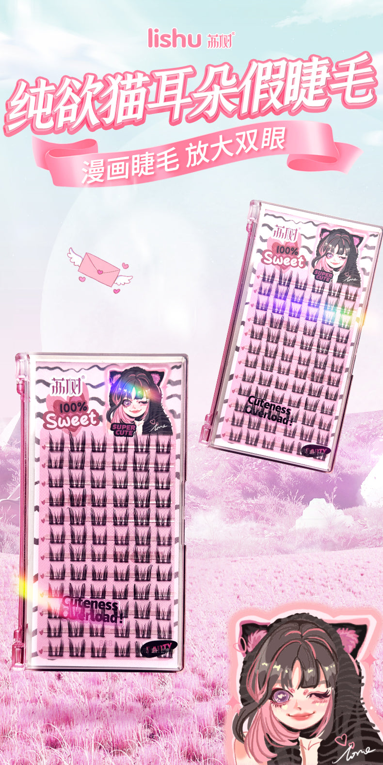 LISHU Pure Desire Cat-Ear False Eyelashes 72pcs 荔树纯欲猫耳朵假睫毛 | CuteHart