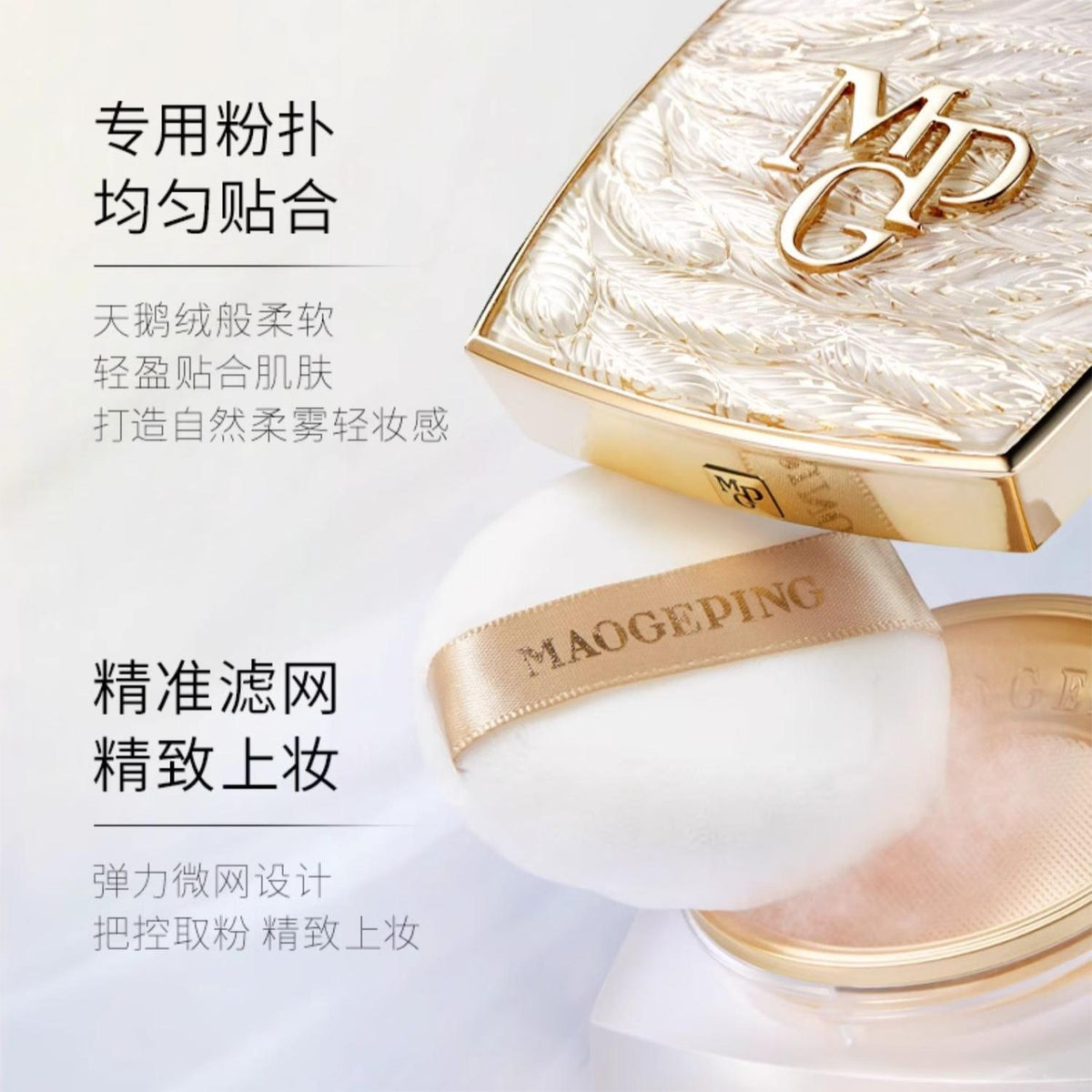 MAOGEPING Luminous Soft Loose Powder 10g 毛戈平光感柔润蜜粉 | CuteHart