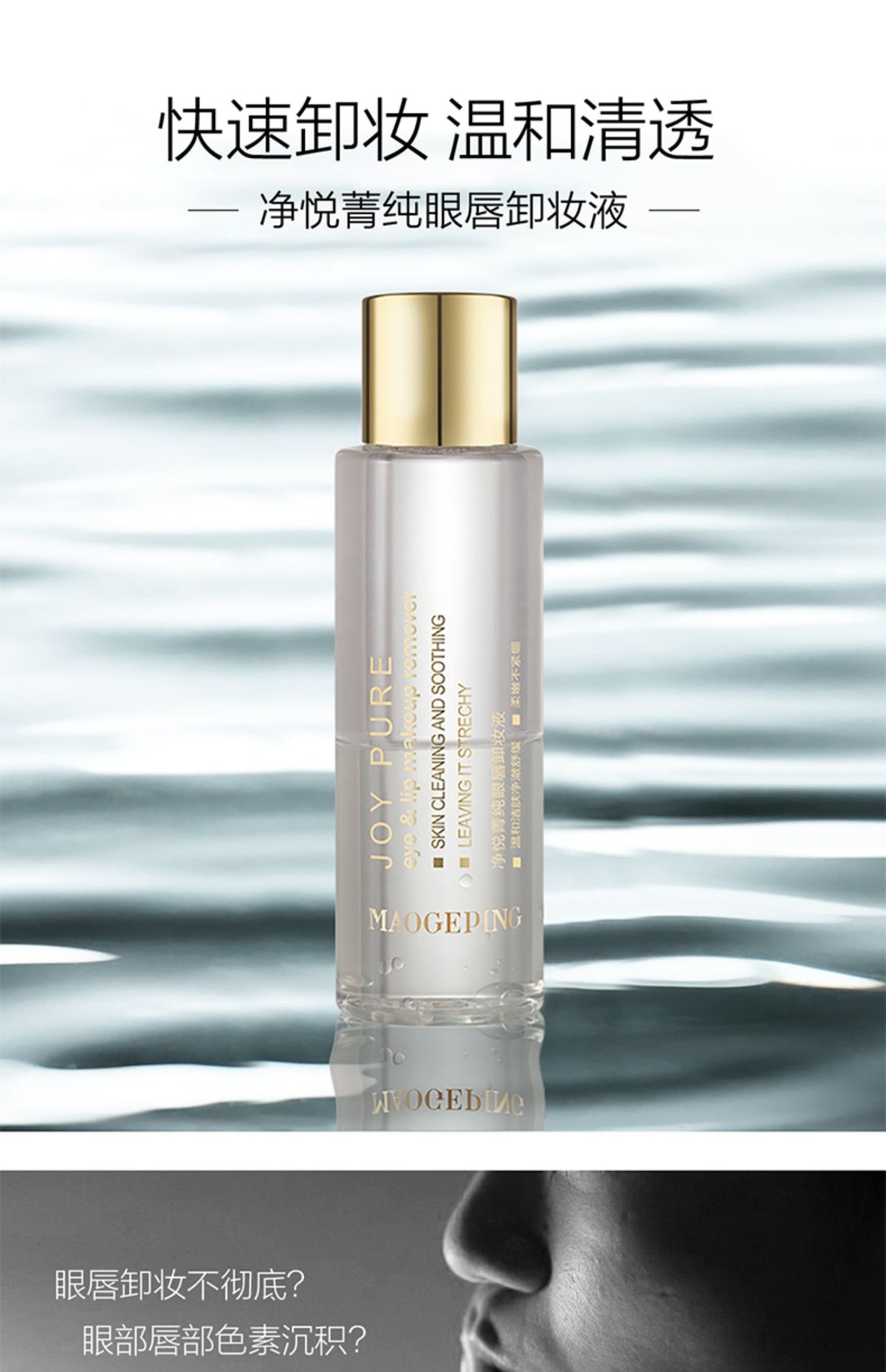 MAOGEPING Makeup Remover Cleansing Water 毛戈平净悦菁纯眼唇卸妆液 200ml | CuteHart