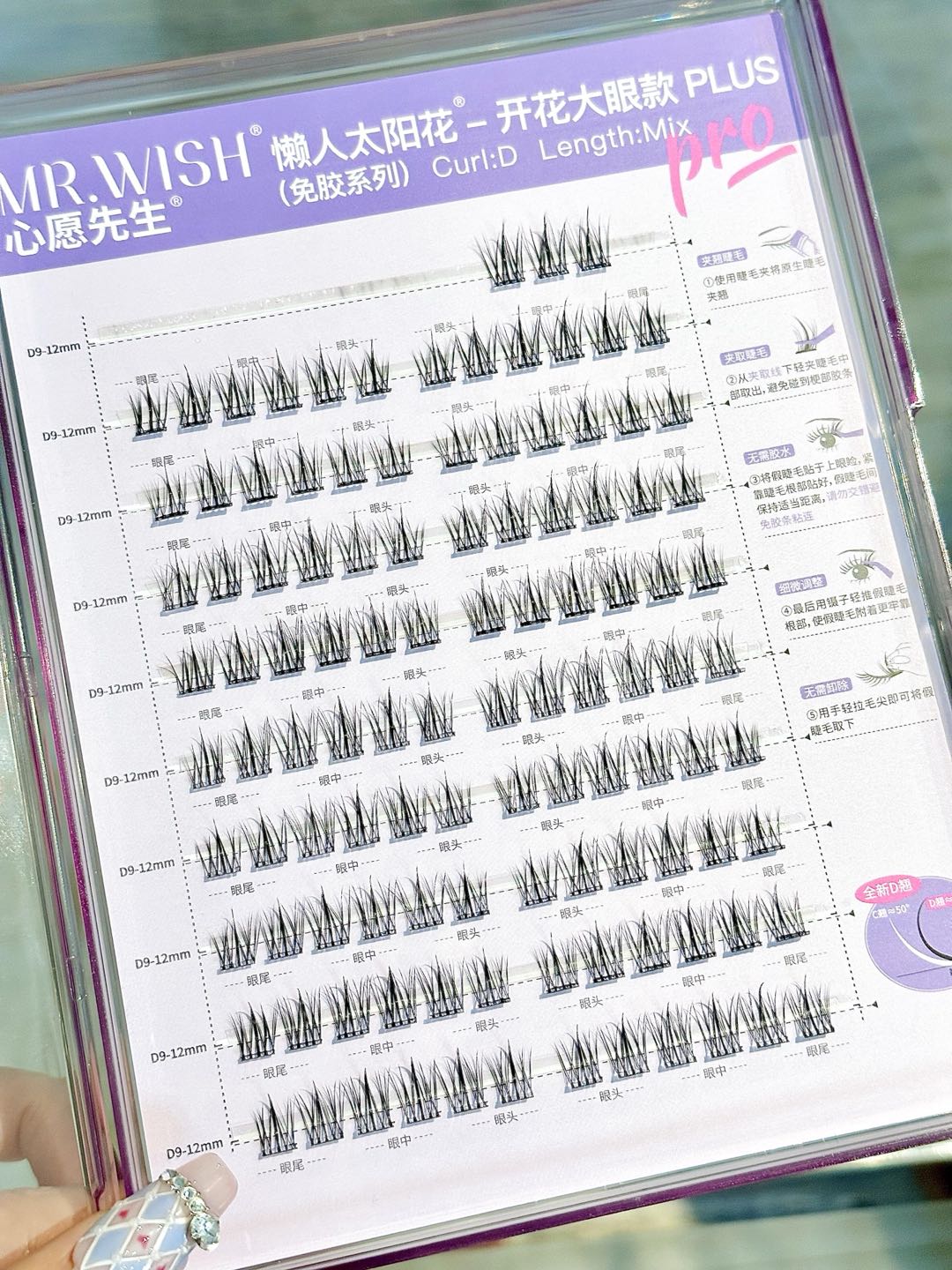 MR.WISH PLUS Edition False Eyelashes Book 1 Box 心愿先生PLUS版睫毛书 | CuteHart