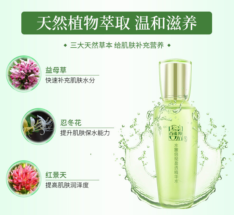PECHOIN Water Radiance Double Glow Essence Water Toner 100ml 百雀羚水嫩倍现盈透 ...