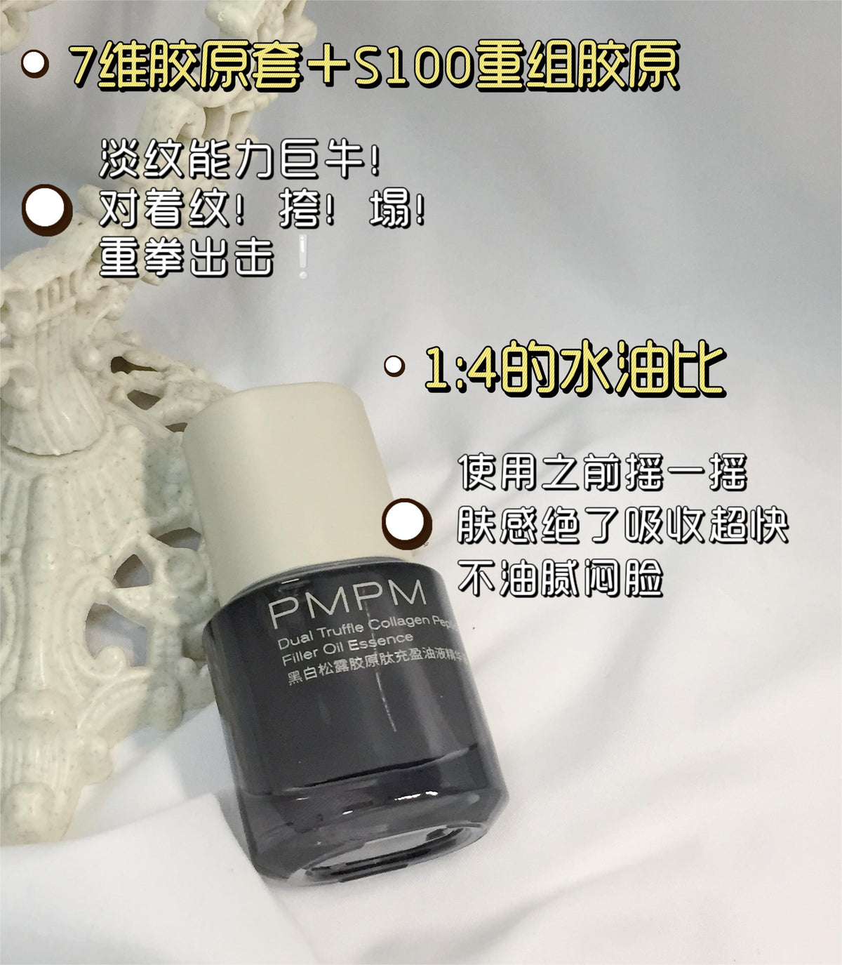 PMPM Dual Truffle Collagen Peptide Filler Oil Essence 3.0 30ml 偏偏黑白松露胶 ...