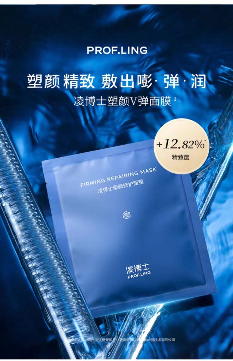 PROF.LING Firming Repairng Mask 5Pcs 凌博士塑颜修护面膜 | CuteHart