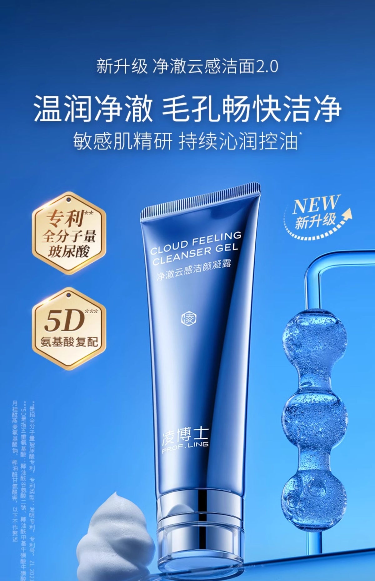PROF.LING Pure Cloud Cleansing Gel 120ml 凌博士净澈云感洁颜凝露 | CuteHart