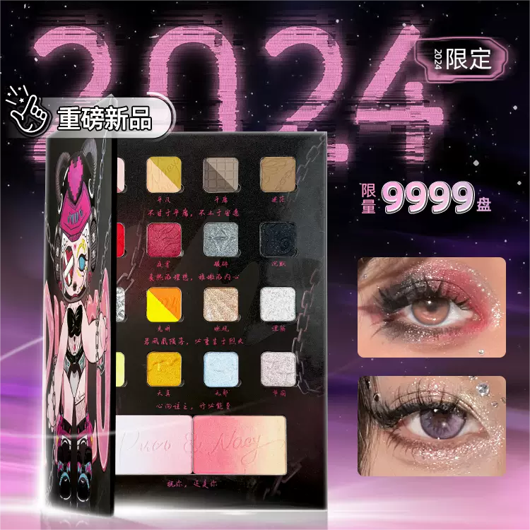 PUCO Future Vision Limited Series 18 Colors Face Palette 20.24g 噗叩未来视界 ...
