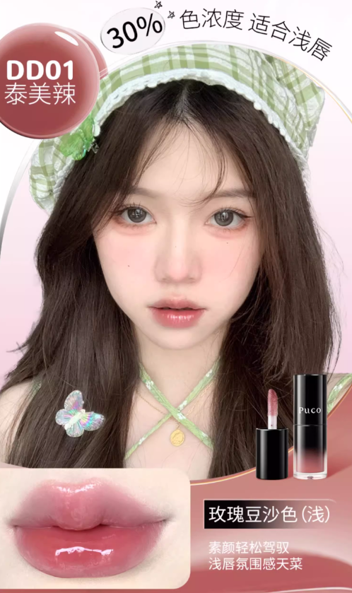 PUCO Plumping Tinted Lip Serum 5g 噗叩嘟嘟有色唇部精华 | CuteHart