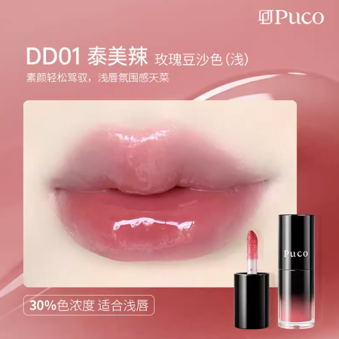 PUCO Plumping Tinted Lip Serum 5g 噗叩嘟嘟有色唇部精华 | CuteHart