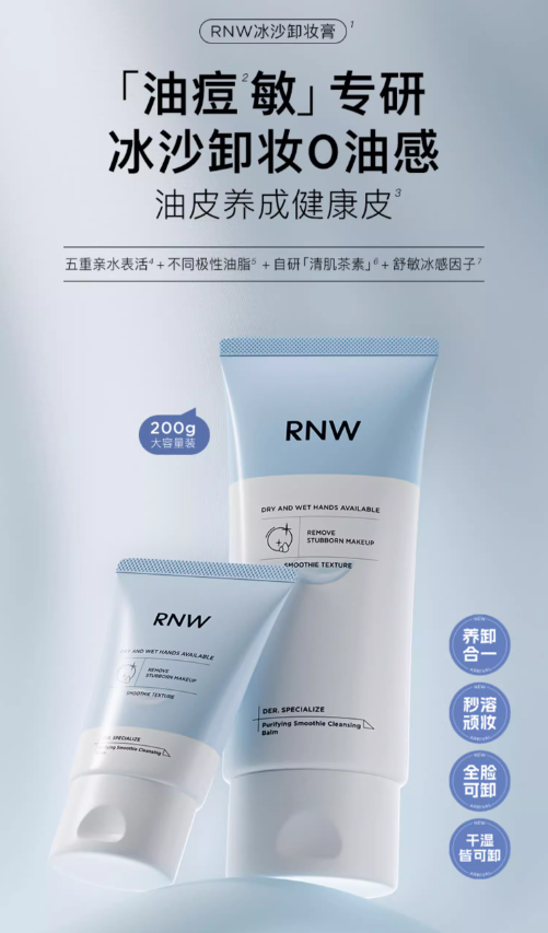 RNW Purifying Smoothie Cleansing Balm 50g/200g 如薇净颜冰沙卸妆膏 | CuteHart