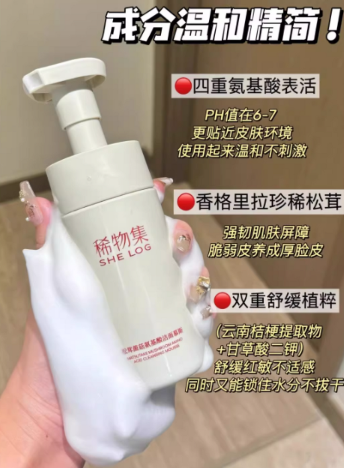 SHE LOG Matsutake Mushroom Amino Acid Cleansing Mousse 150ml 稀物集松茸菌菇氨基 ...