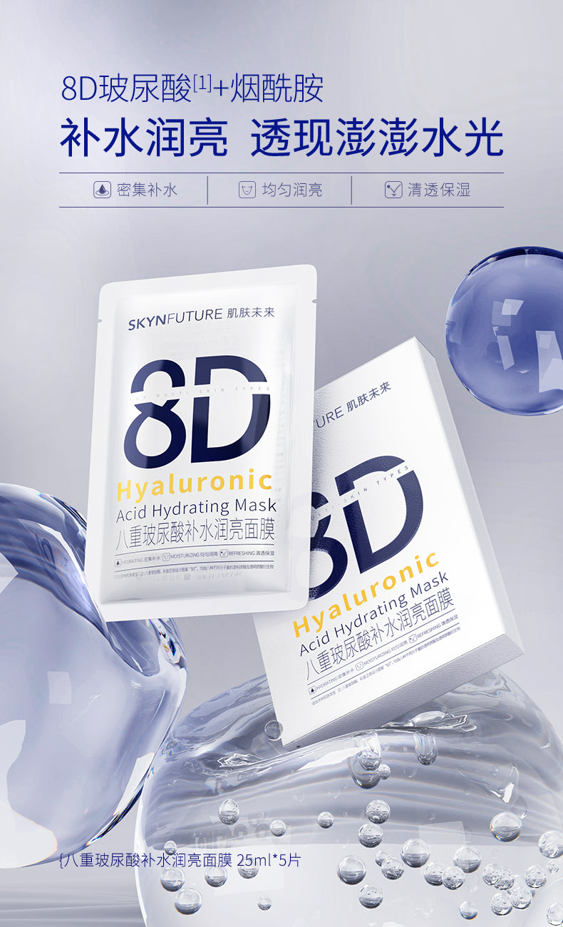 Skyn Future Hyaluronic Acid Hydrating Mask 5pcs 肌肤未来八重玻尿酸补水润亮面膜 | CuteHart