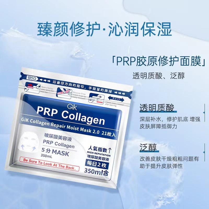 Tiktok/Douyin Hot Gik Collagen Repair Moist Mask 21PCS【Tiktok抖音爆款】Gik血 ...
