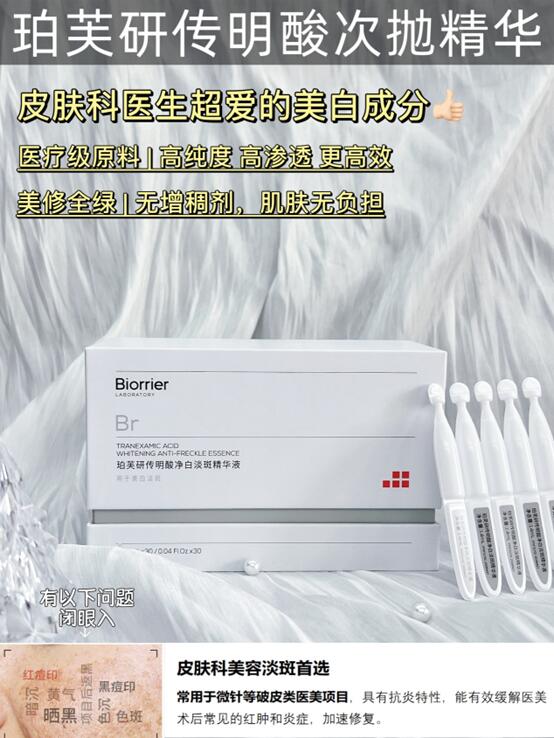 Tiktok/Douyin Hot BIORRIER Tranexamic Acid Whitening Anti-Freckle Esse ...