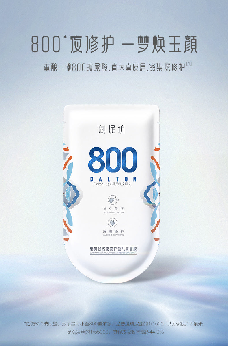 UNIFON Glamorous Micro-HA 800 Repairing Facial Mask 28ml*5pcs 御泥坊夜舞倾城夜 ...