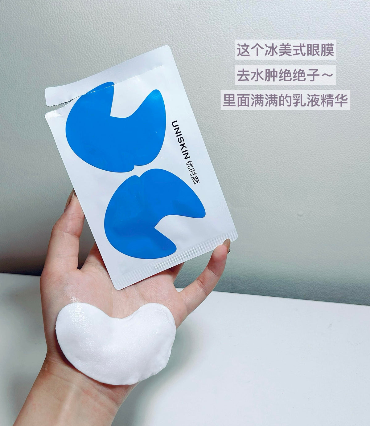 Uniskin Illuminating Moisture Eye Mask 7g*5pcs/box 优时颜新明眸保湿眼膜 | CuteHart