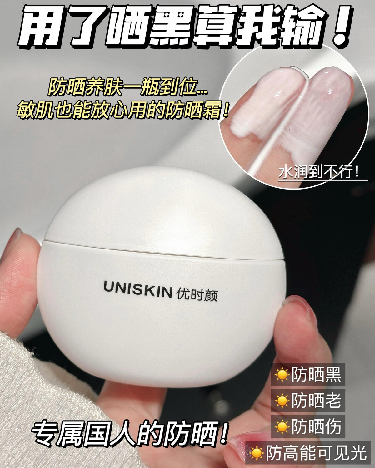 Uniskin Perfect UV Defense Sunscreen SPF50+ PA+++ 50g 优时颜清透光护防晒乳 | CuteHart