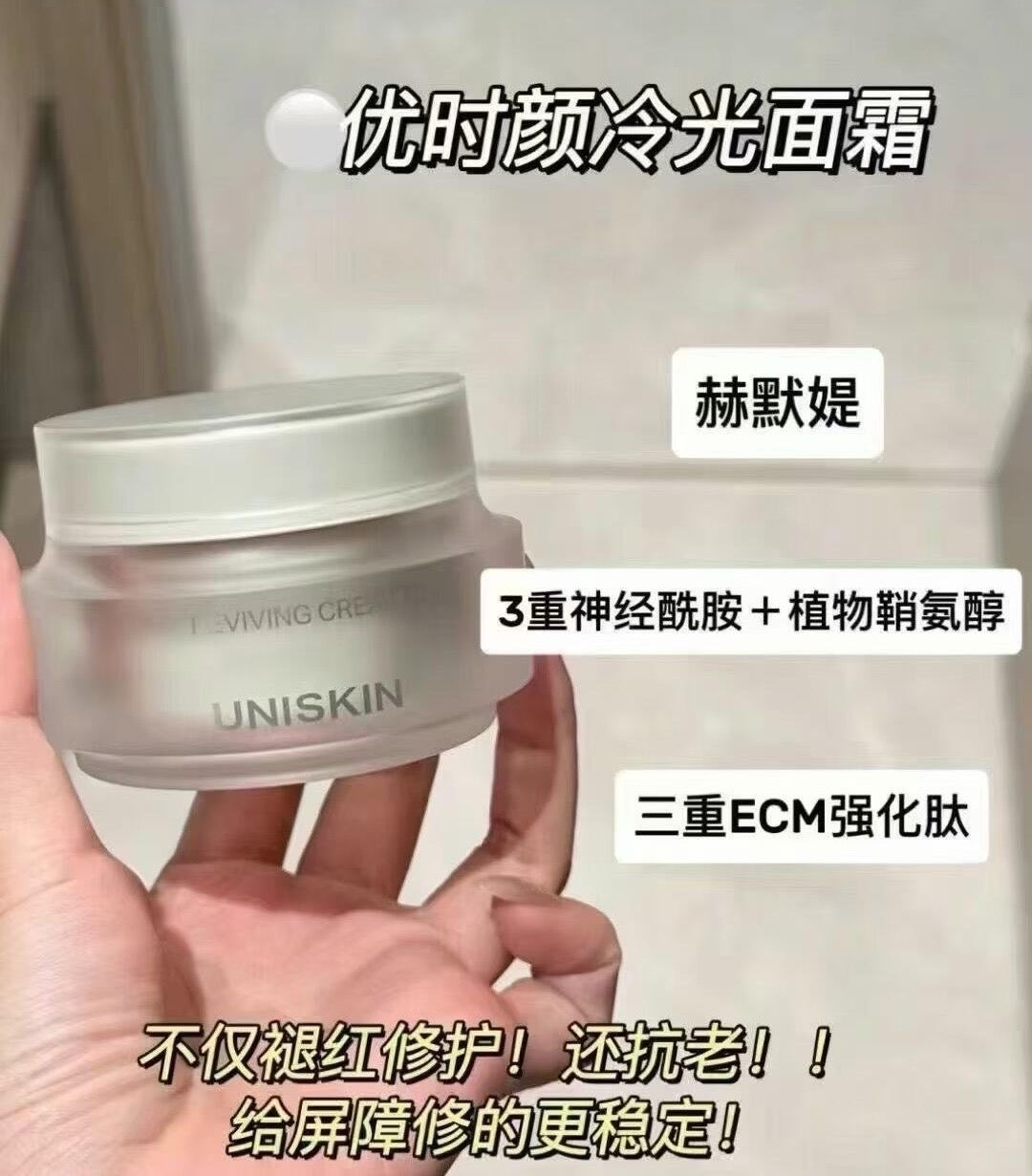 Uniskin Reviving Cream 50g 优时颜御时赋活面霜 | CuteHart