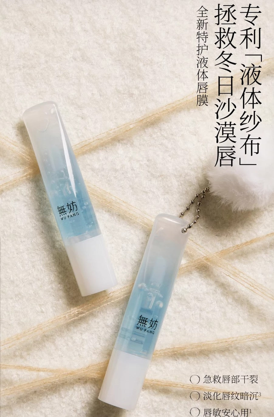 Tiktok/Douyin Hot WUFANG Special Care Liquid Lip Mask 4.3ml【Tiktok抖音爆款 ...