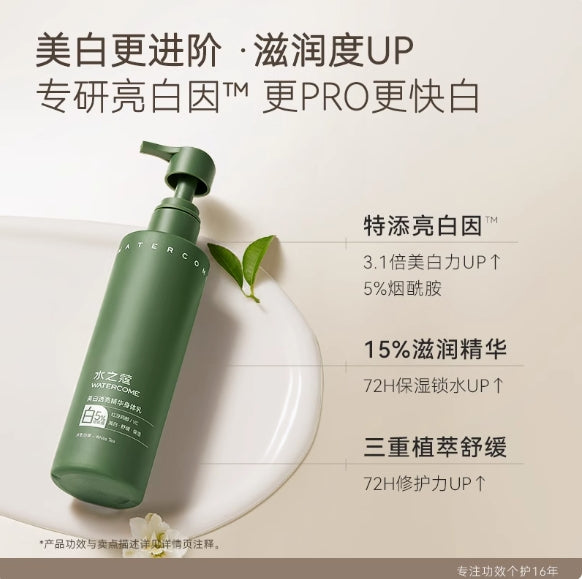 Watercome Niacinamide Essence Whitening Body Lotion 220ml 水之蔻烟酰胺美白身体乳 ...