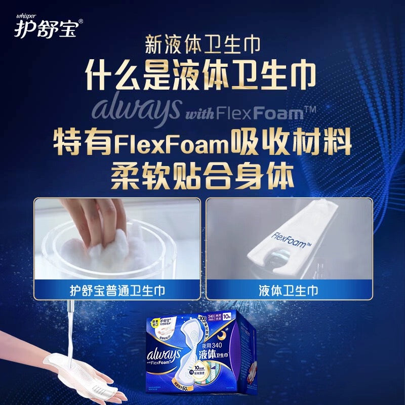 Whisper Always Infinity Anti-Bacteria Liquid Sanitary Pad 340mm (Night ...