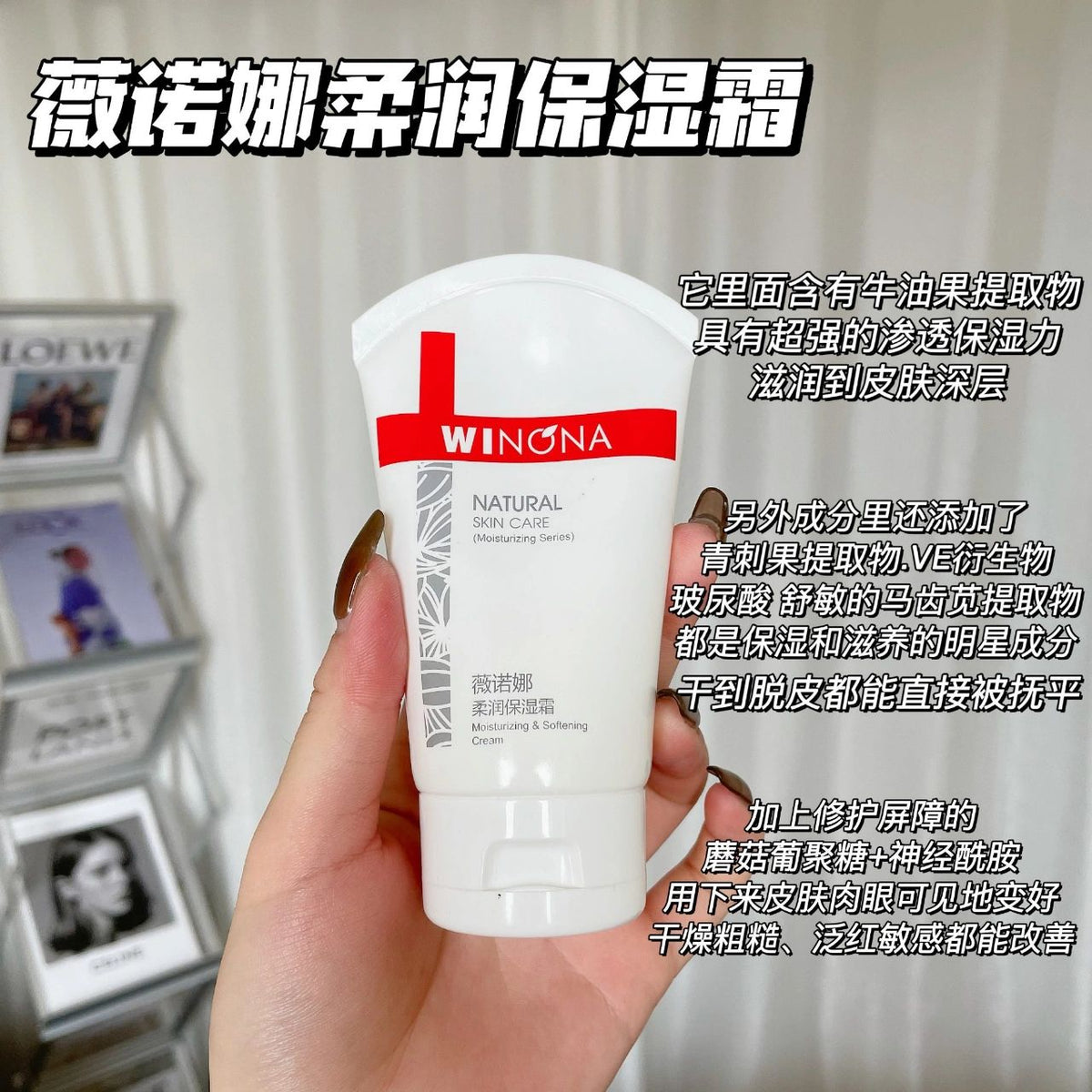 Winona Moisturizing & Softening Cream 80g/150g 薇诺娜柔润保湿霜 | CuteHart
